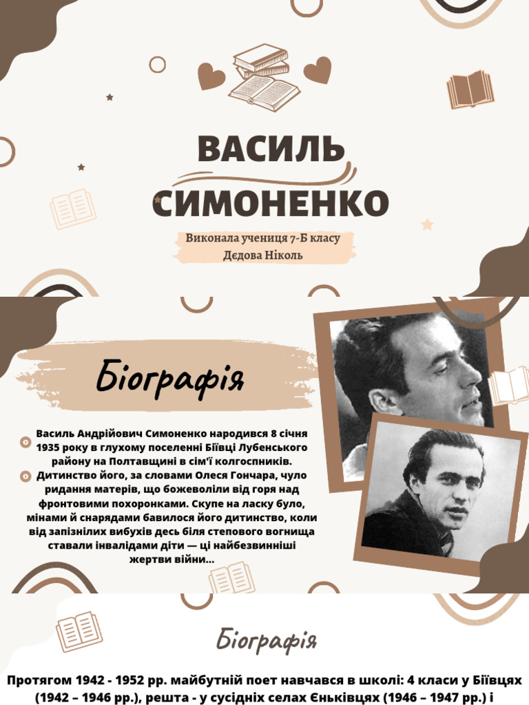 Василь Симоненко | PDF