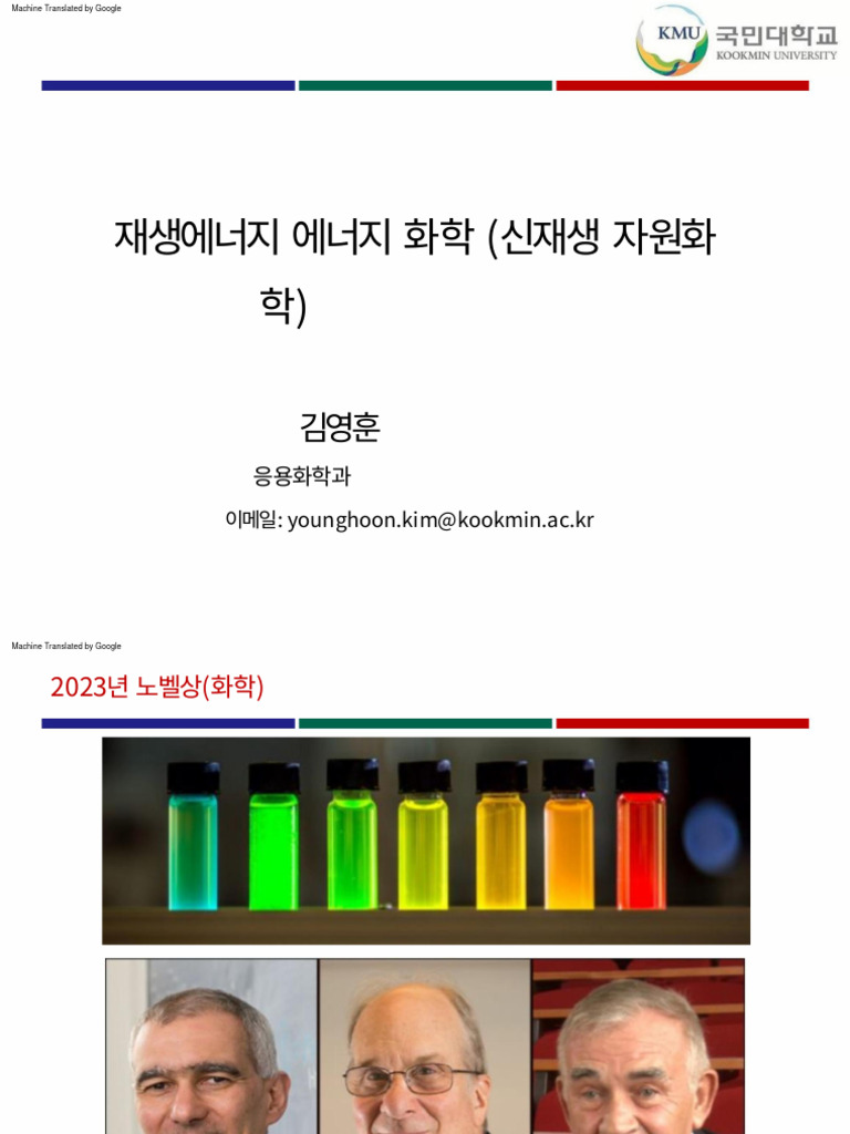9th Week - Renewable Energy Chemistry - Younghoon Kim - 1 | PDF