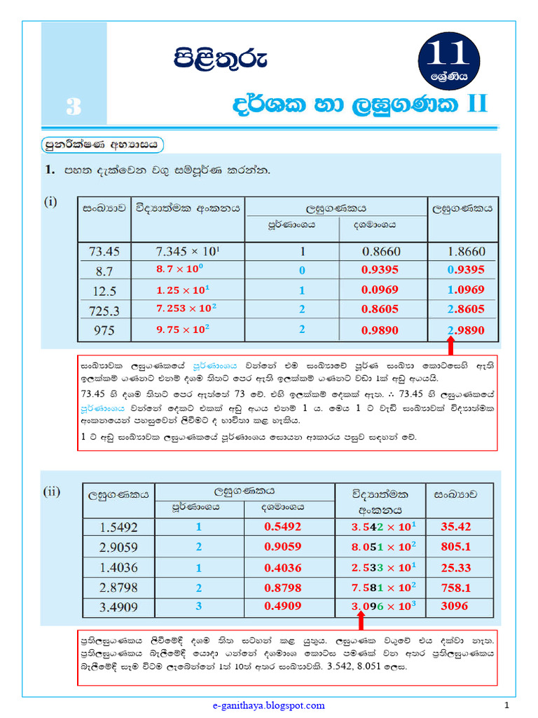 INDICES AND LOGARITHMS - II Darshaka Ha Laguganaka - II Grade 11 Maths ...