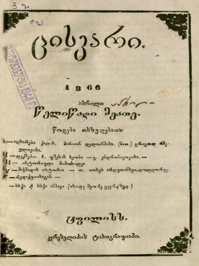 Ciskari 1866 n4 | PDF