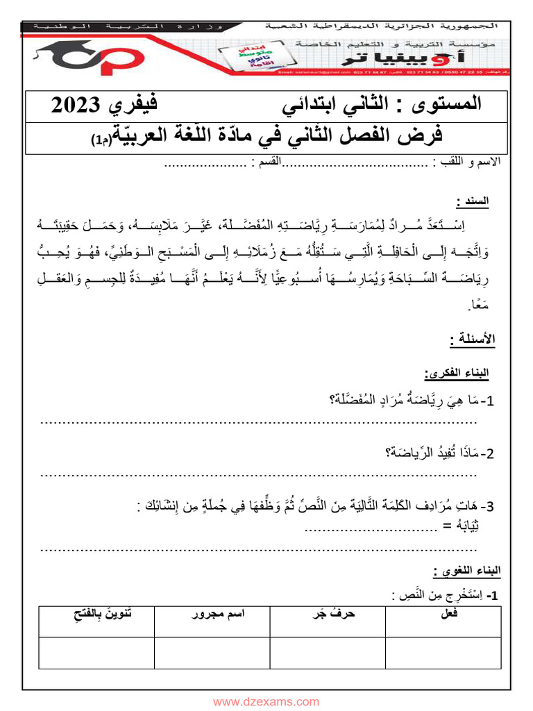 Dzexams 2ap Arabe 474373 | PDF