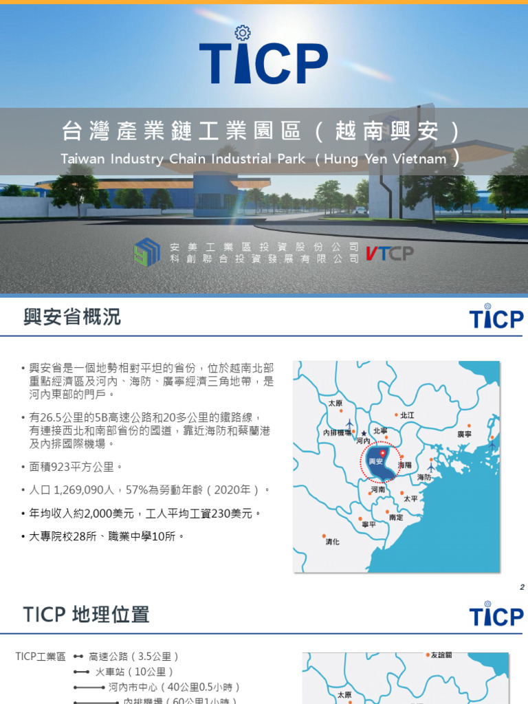TICP 台灣產業鏈工業園區介紹簡報 | PDF