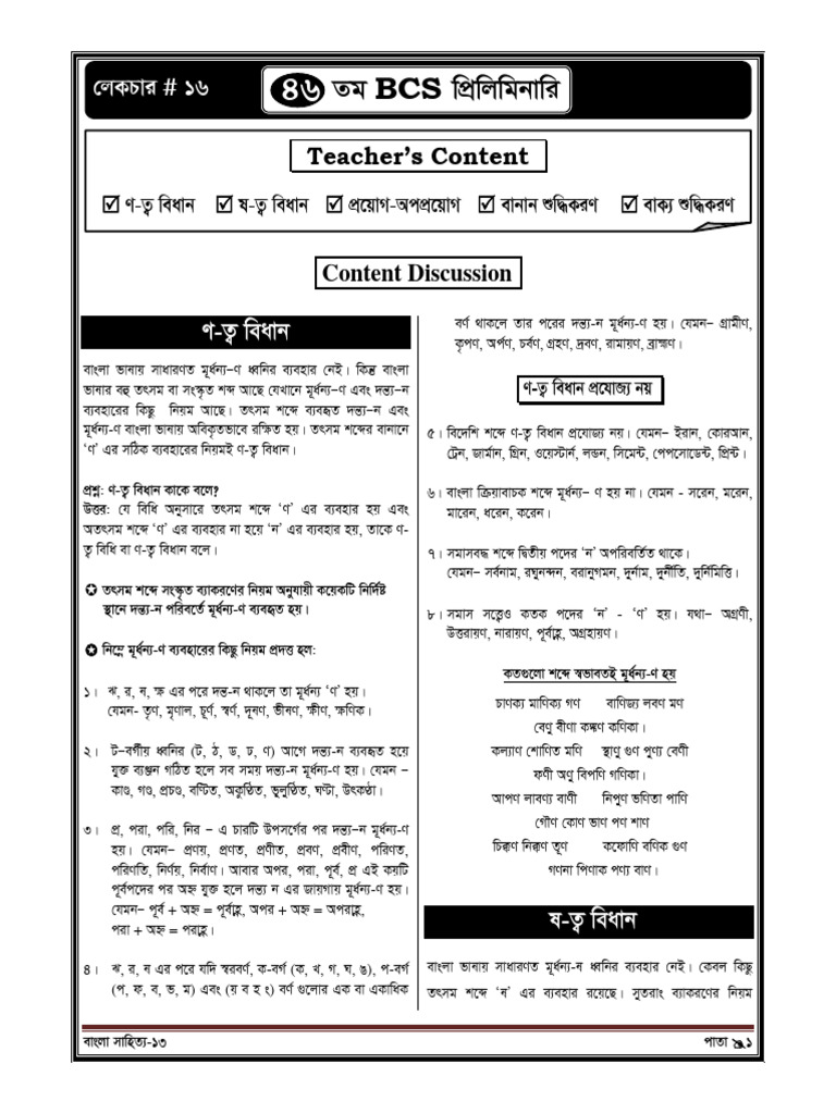 Bangla-16 | PDF