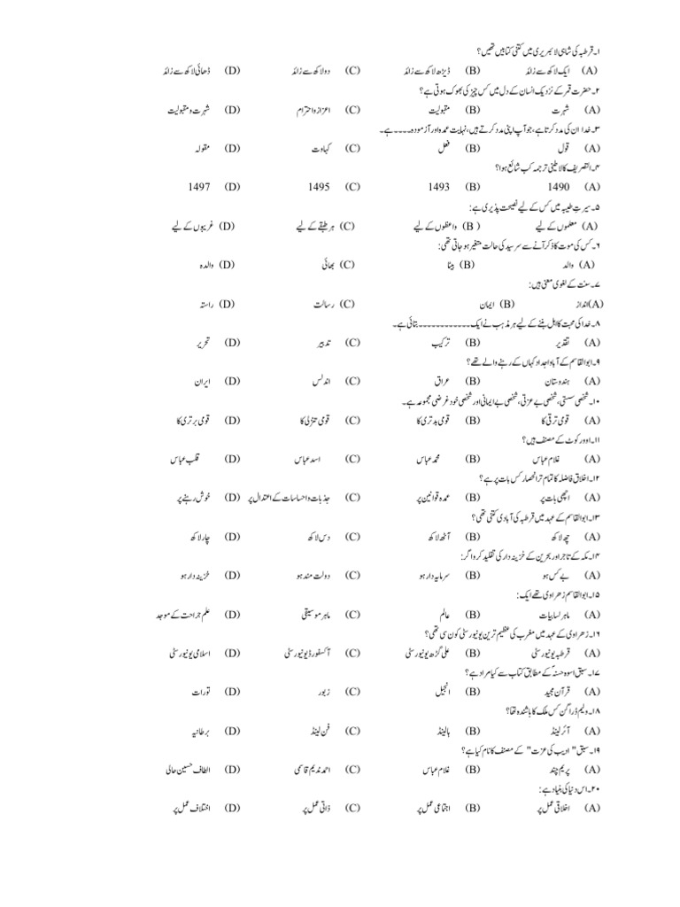 Urdu Question Bank Part I | PDF