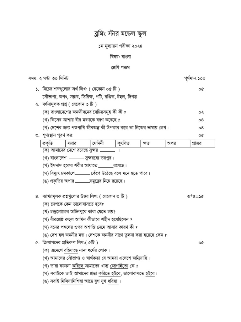 Class 5 Bangla | PDF