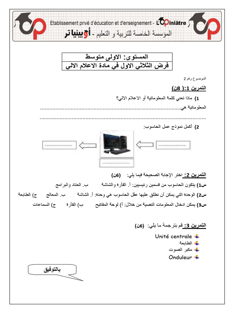Dzexams 1am Informatique 2 | PDF
