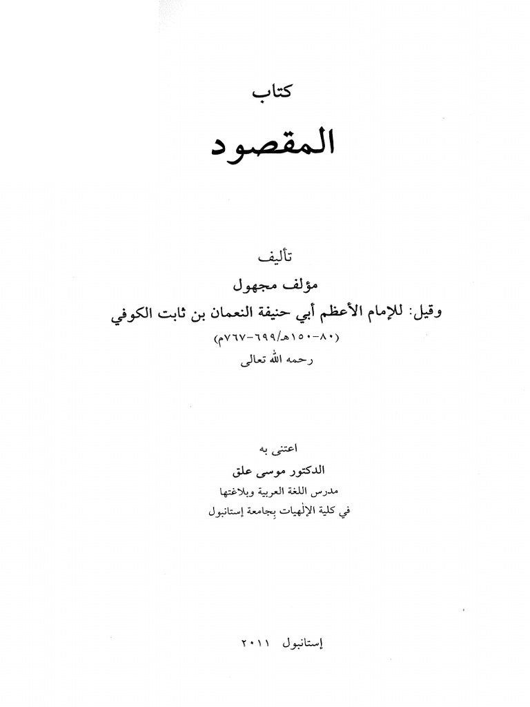 Al Maksud | PDF