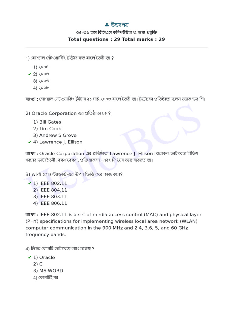 35th 45th BCS Computer Question Solution 1 | PDF