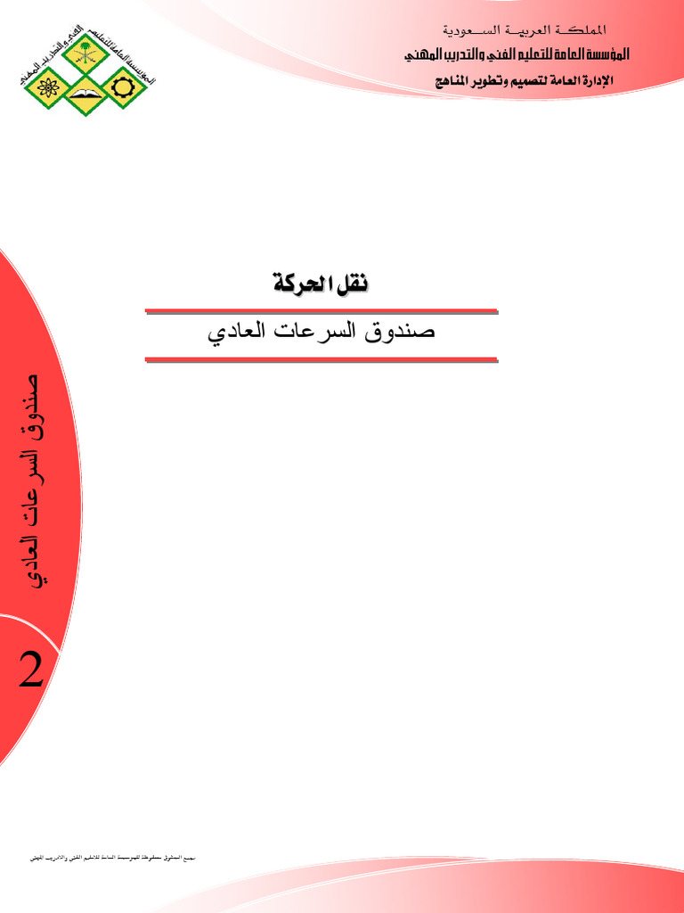 Arabic Text Document | PDF