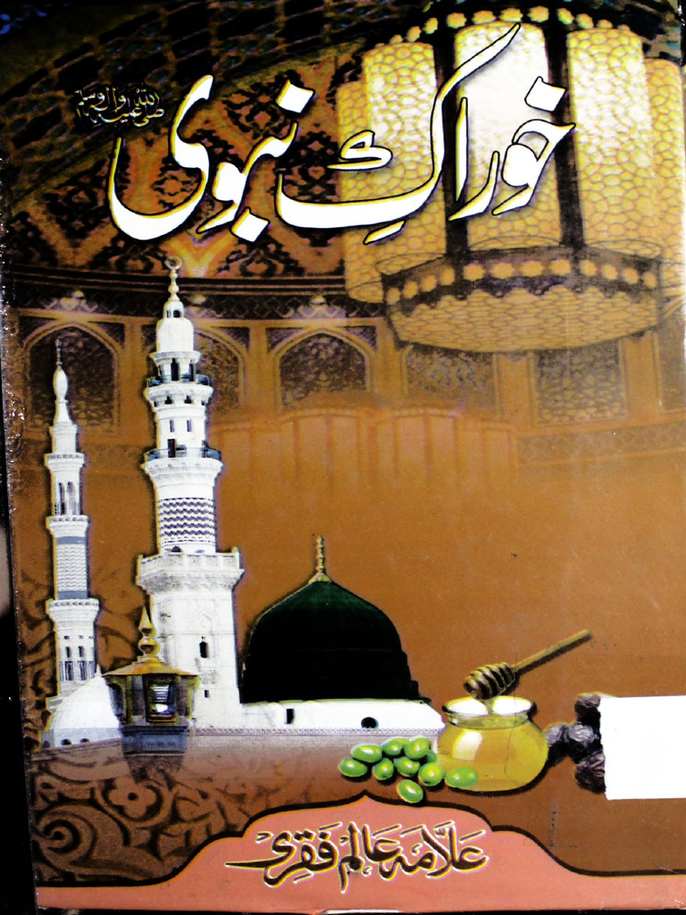 Khurak e Nabavi | PDF