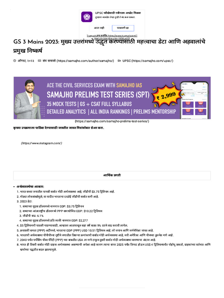 GS3 Committee Data | PDF