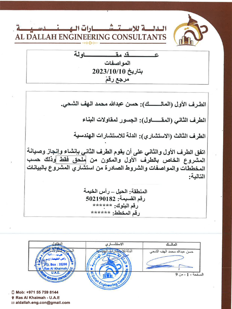 عقد المقاولة الجديد | PDF