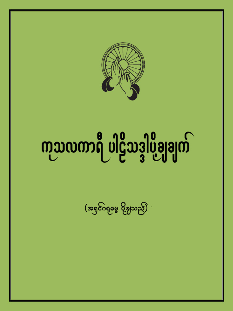 Pali Class AShin Garudhamma | PDF