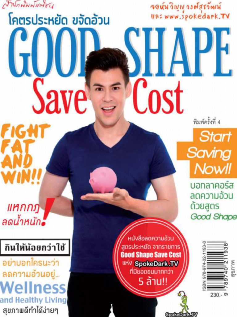 good shape save cost จอห์น วิญญู | PDF