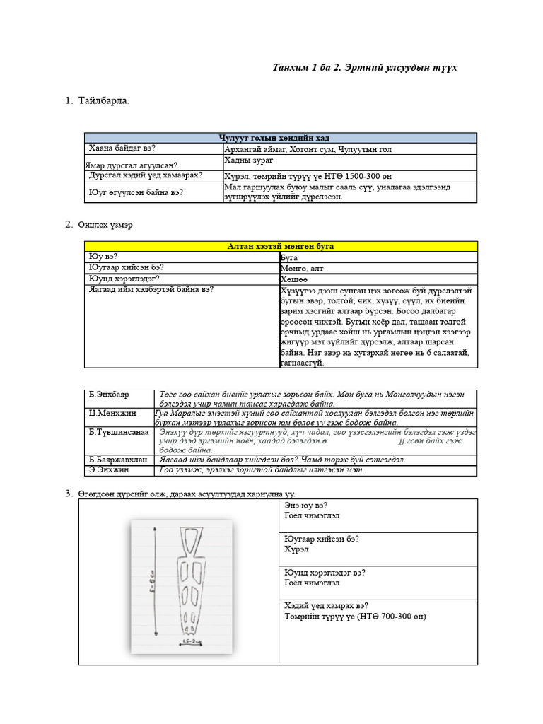 HSS111 Bie Daalt-1 | PDF