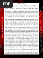 Lafadz Adzan Dan Iqamah | PDF