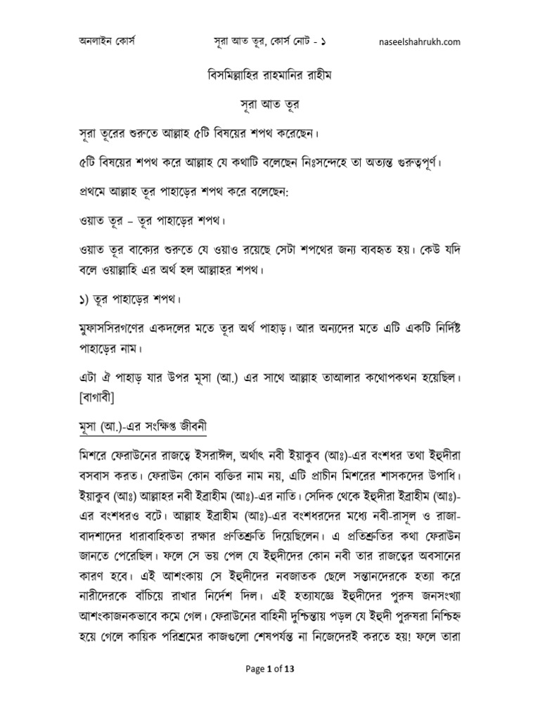 Tur course note 01 | PDF