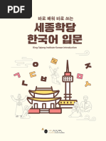 Sejong 2 EN Version | PDF