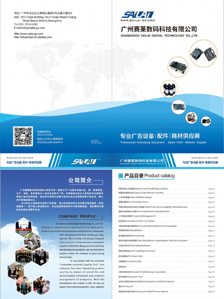 2023 Guangzhou Sailai Printer Parts Catalogue-Linkey | PDF