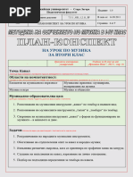 План-конспект Музика IV група | PDF