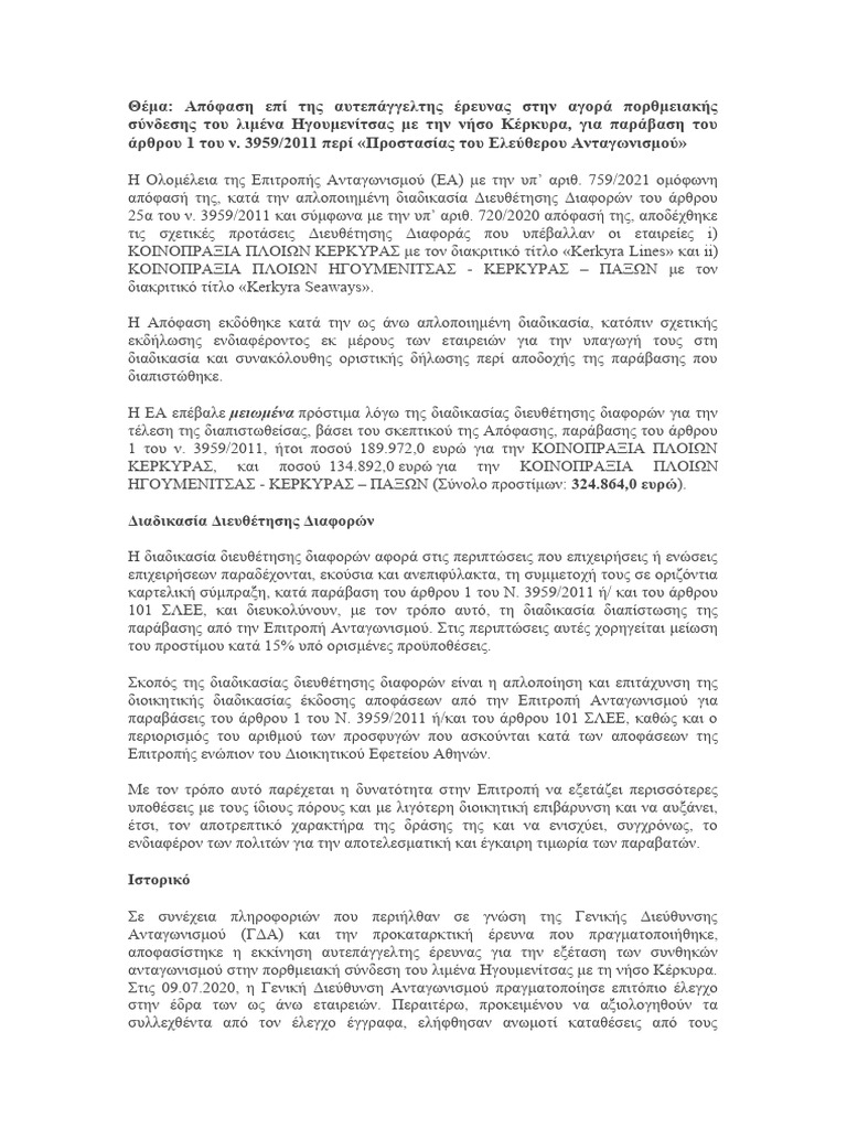 ΚΑΡΤΕΛ | PDF