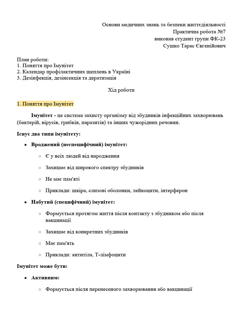 Практична робота 7 Pdf