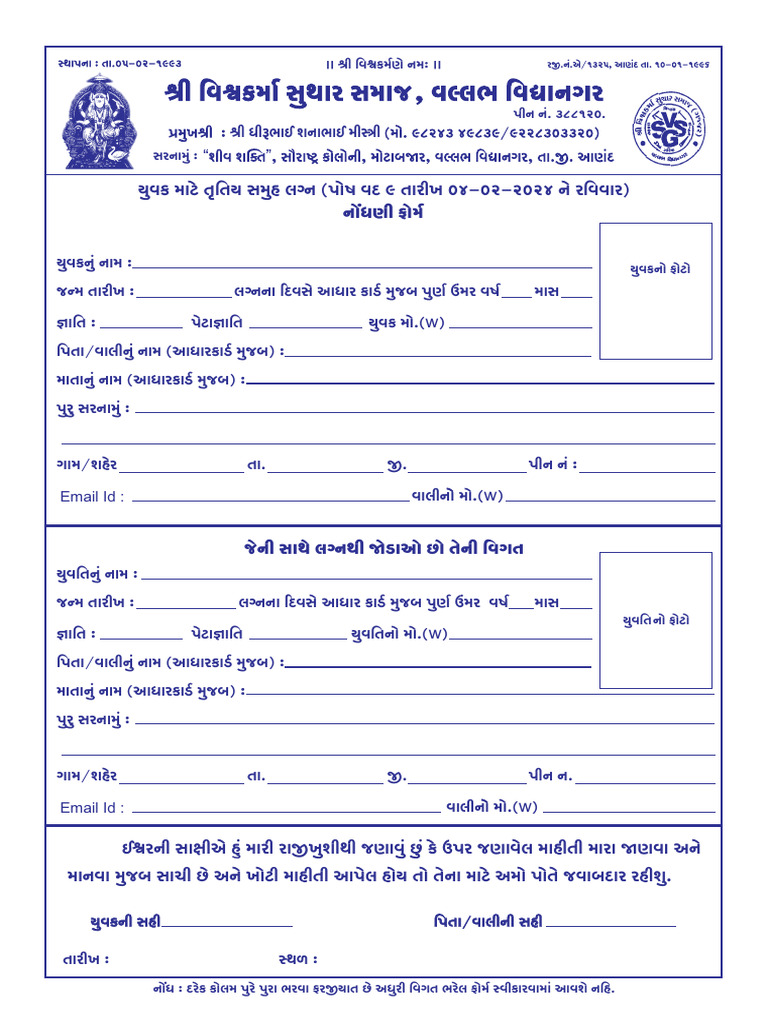 Samuh Lagna Form Color | PDF