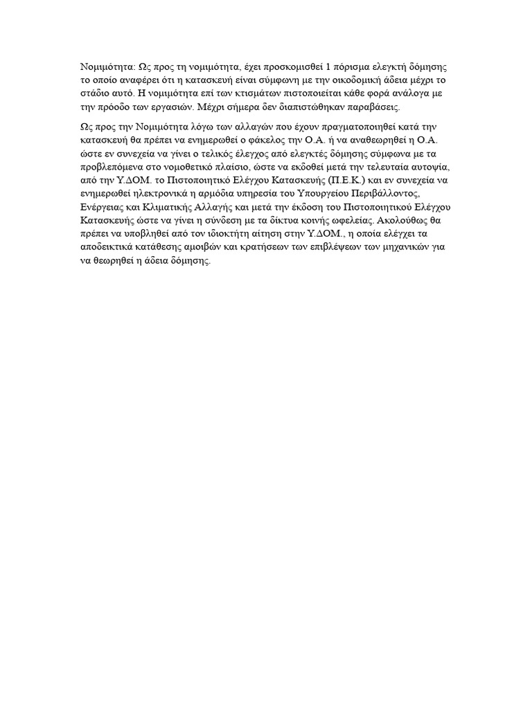 New Έγγραφο του Microsoft Word | PDF