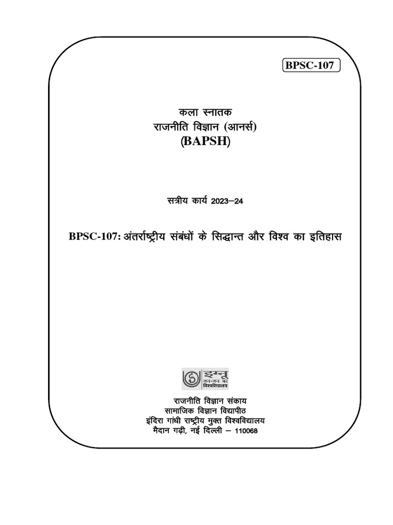 BPSC 107 (H) 2023 - 24 | PDF