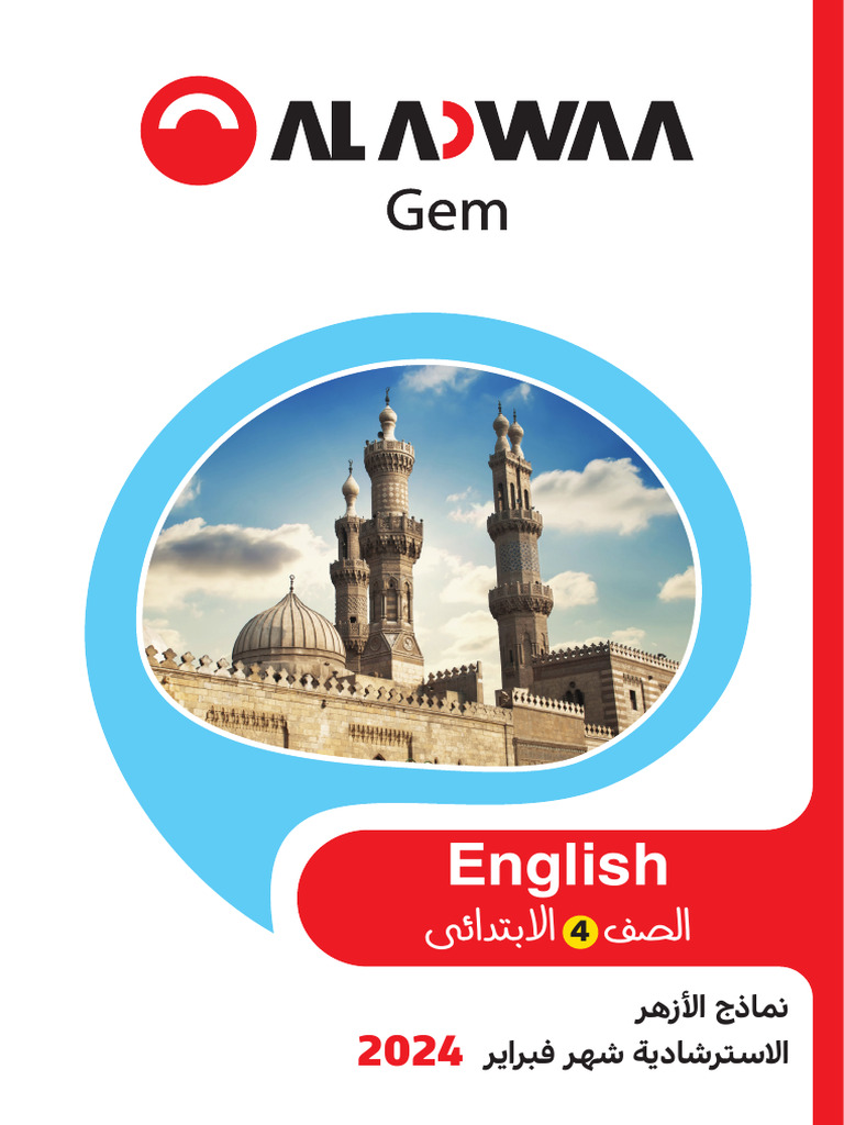 G4 - Gem - Al - Adwaa - February Monthly Model-Azhar | PDF | Ramadan