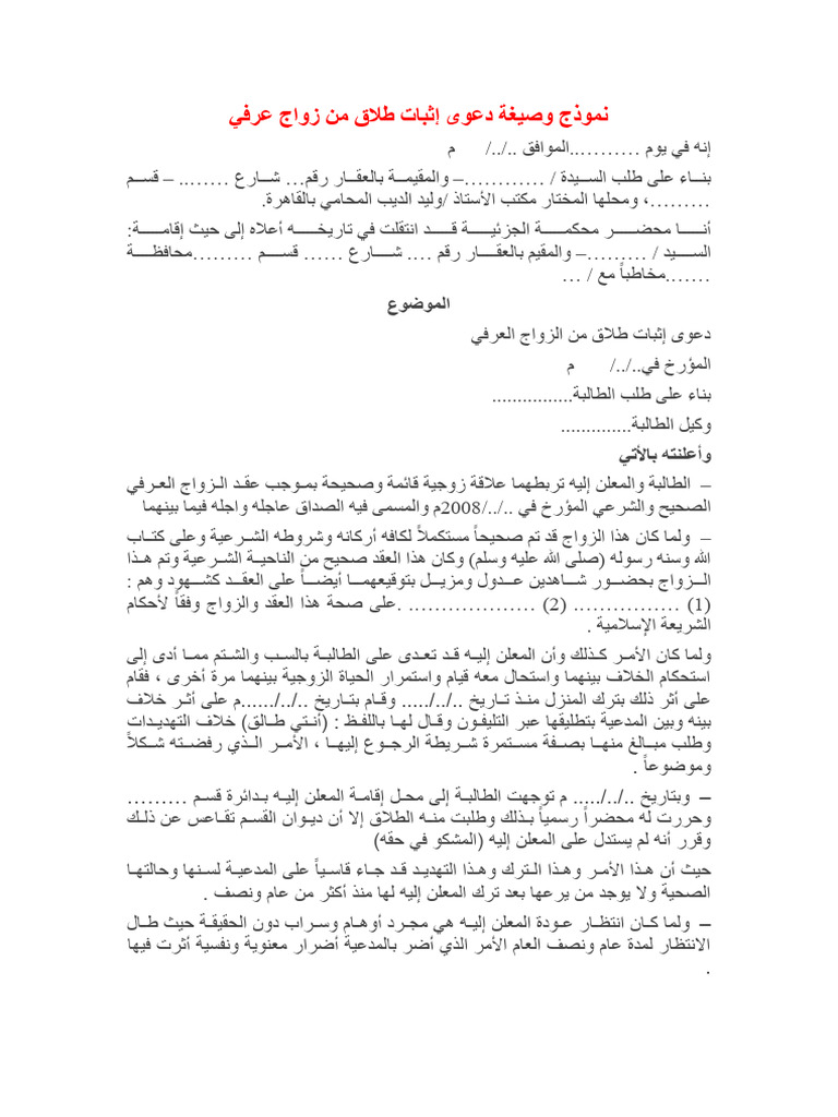 Customary Marriage Model | PDF