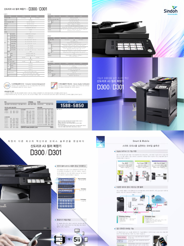 D300 D301 Catalog KR 8P A4 210903 | PDF