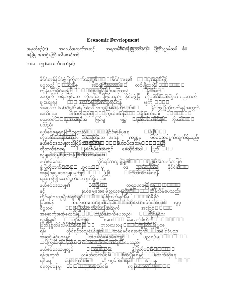 Eco Assignment | PDF
