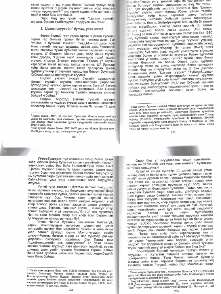 Цагаан түүх Pdf