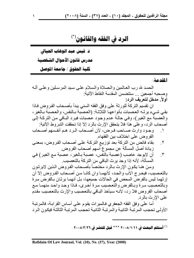 ARLJ Volume 13 Issue 37 Pages 165-200 | PDF ARLJ Volume 13 Issue 37 Pages 165-200 | PDF
