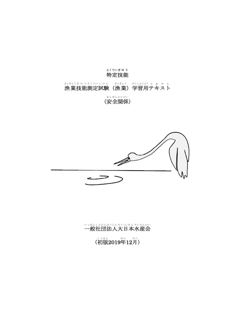 s.SSW PERIKANAN Safety (Perikanan) versi Jepang | PDF