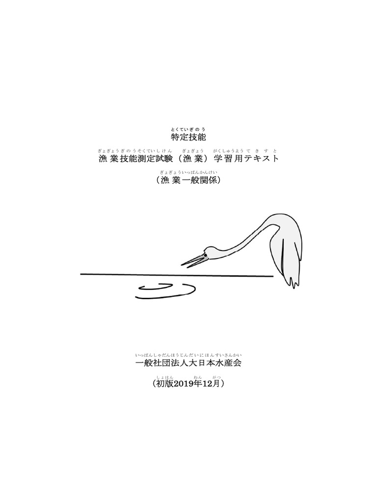 S.SSW PERIKANAN General Fisheries (Perikanan) Versi Jepang | PDF