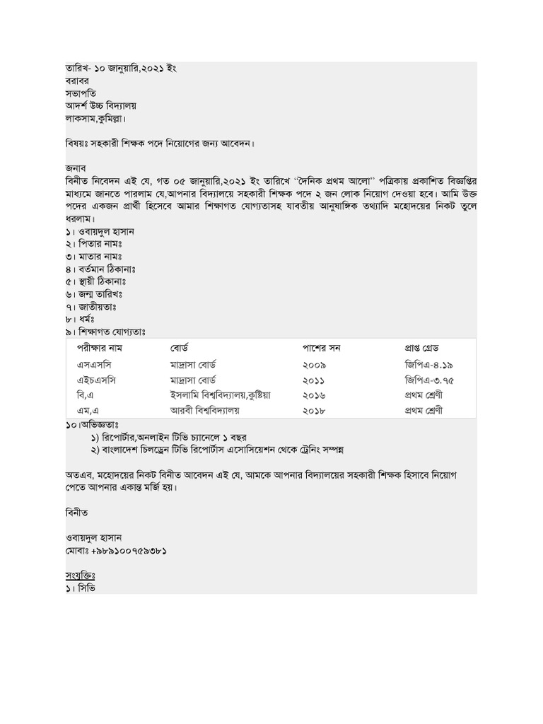 Job Cover Letter in Bangla | PDF