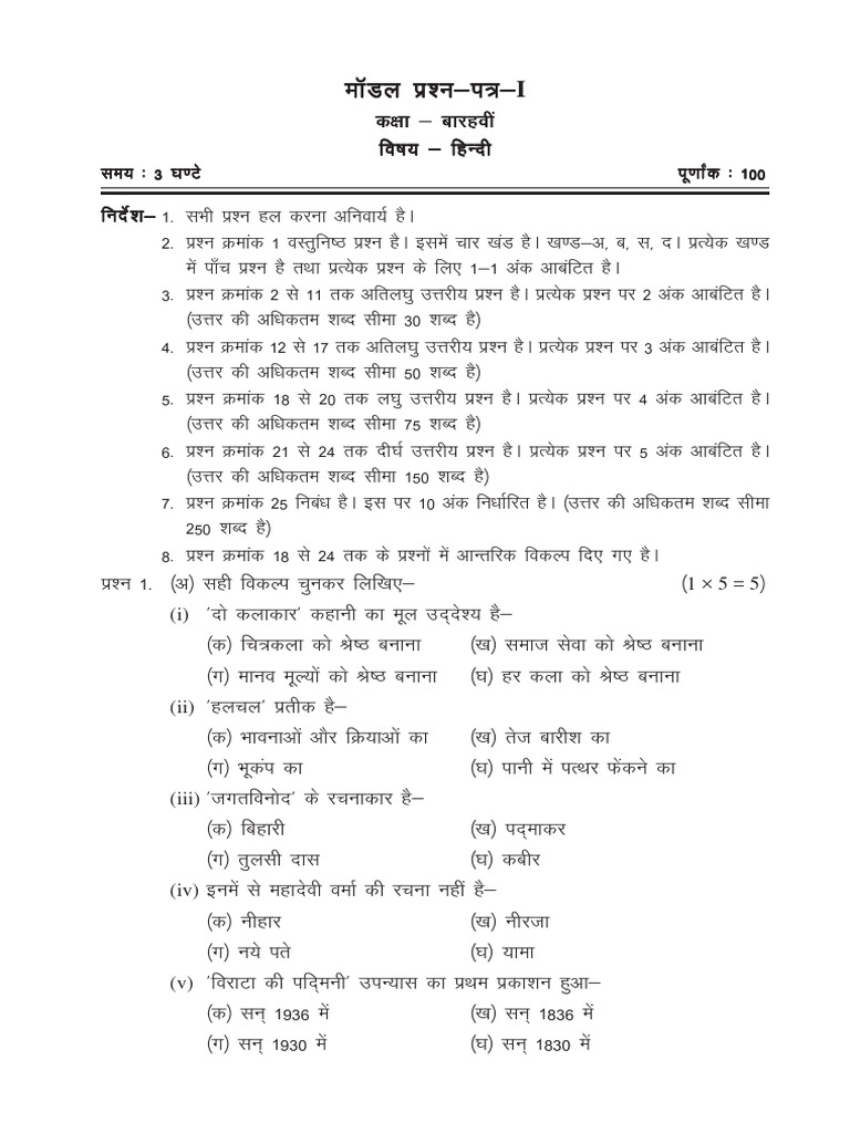 Hindi I | PDF | Teaching Methods & Materials | Science & Mathematics