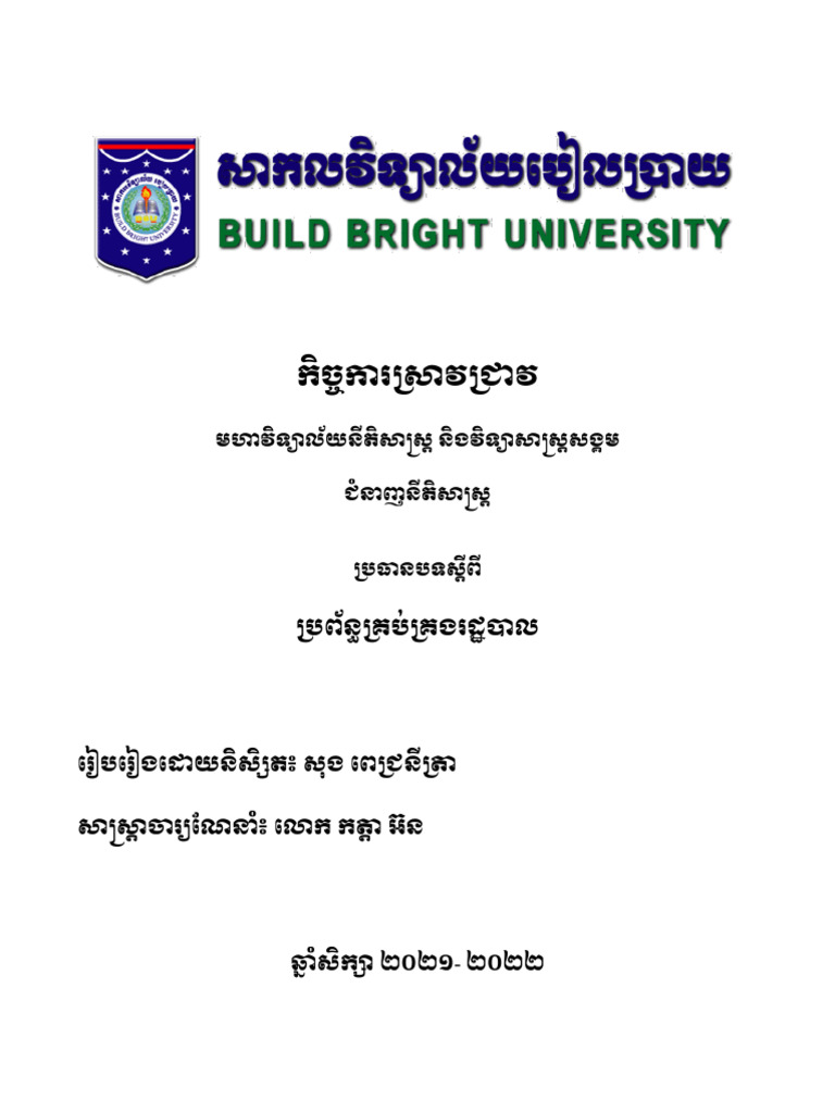 School Research BBU | PDF