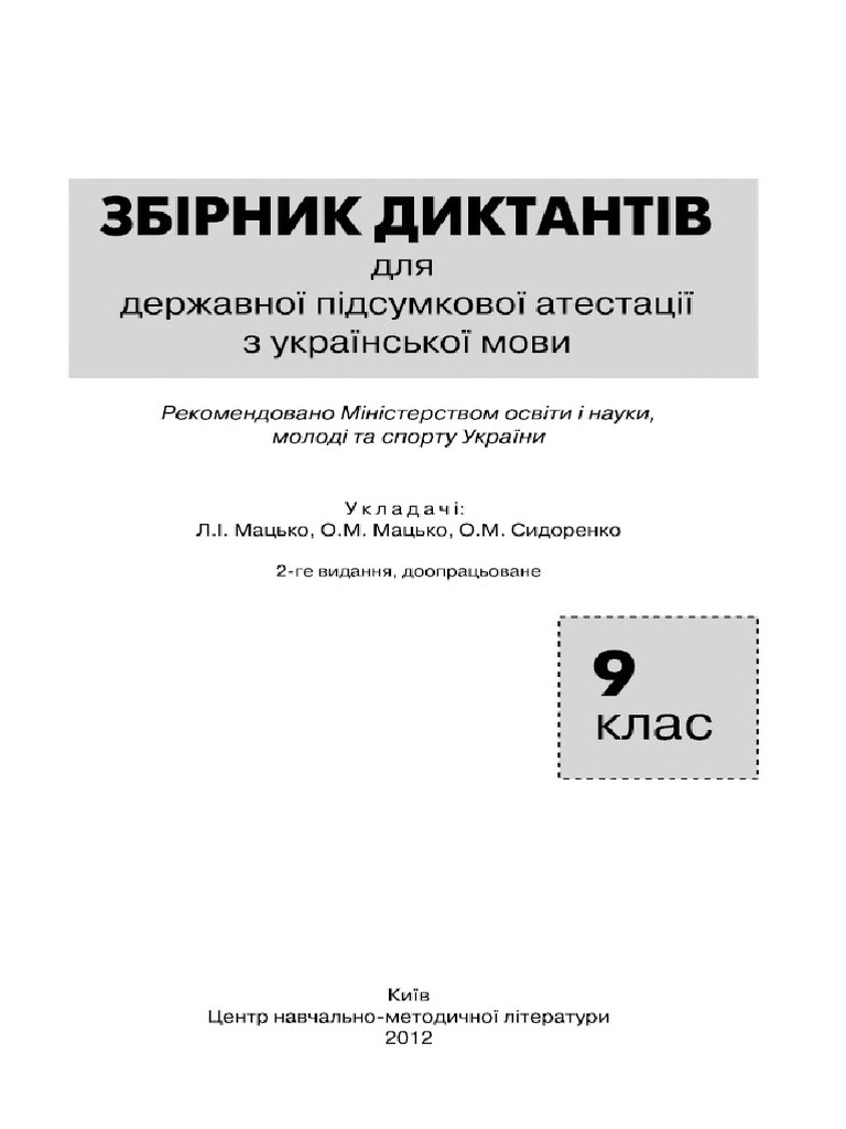 Dpa 9kl Ukr Mova-2012 | PDF