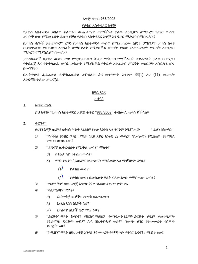Tax Administration Proclamation (Amharic Version) | PDF