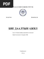 Emnelgiin Hog Hayagdal | PDF
