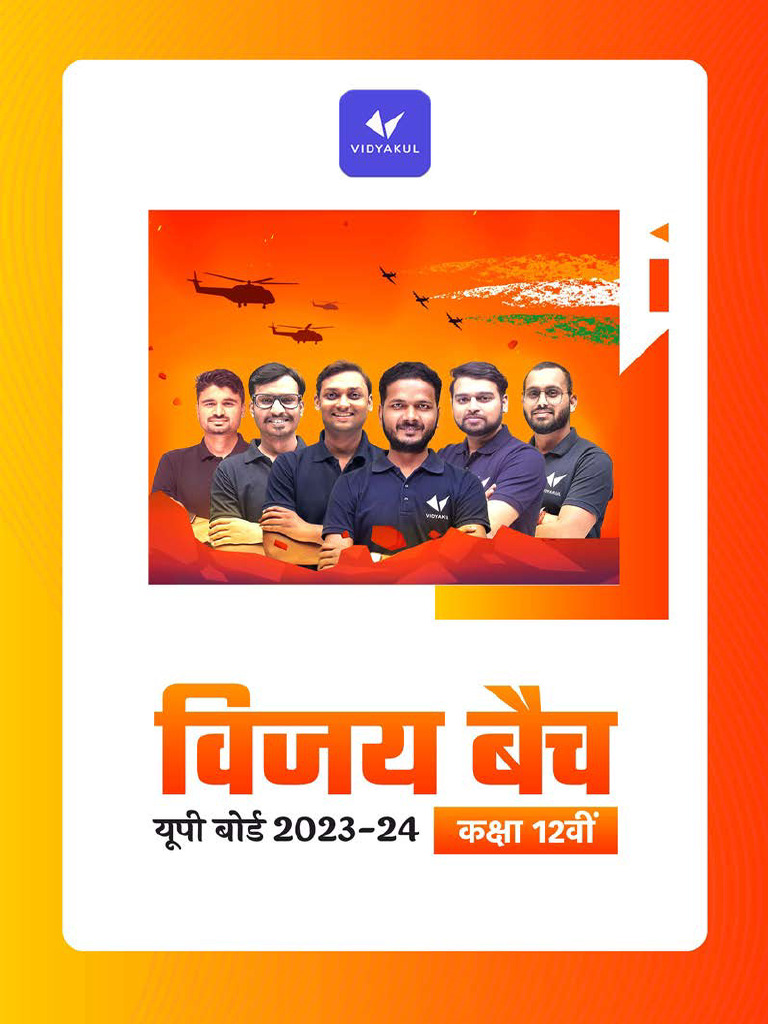 12th Hindi Medium Vijay Batch | PDF