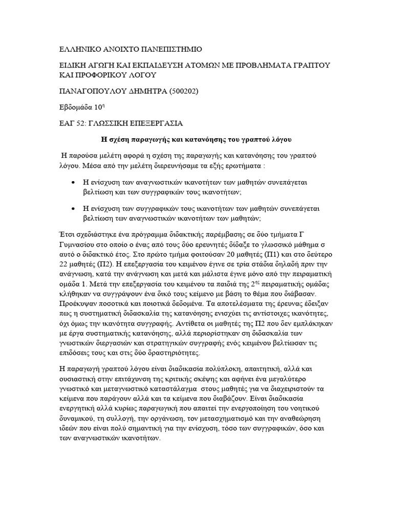 Evdomada10 500202 | PDF