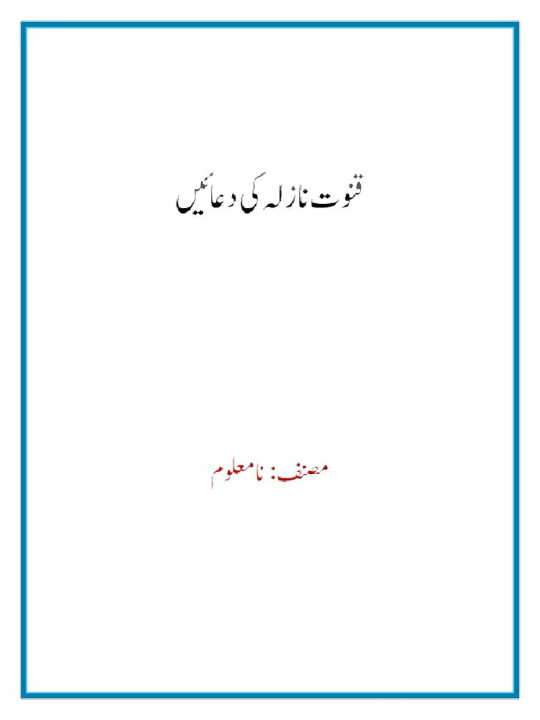 Qanoot e Nazila Ki Duain | PDF