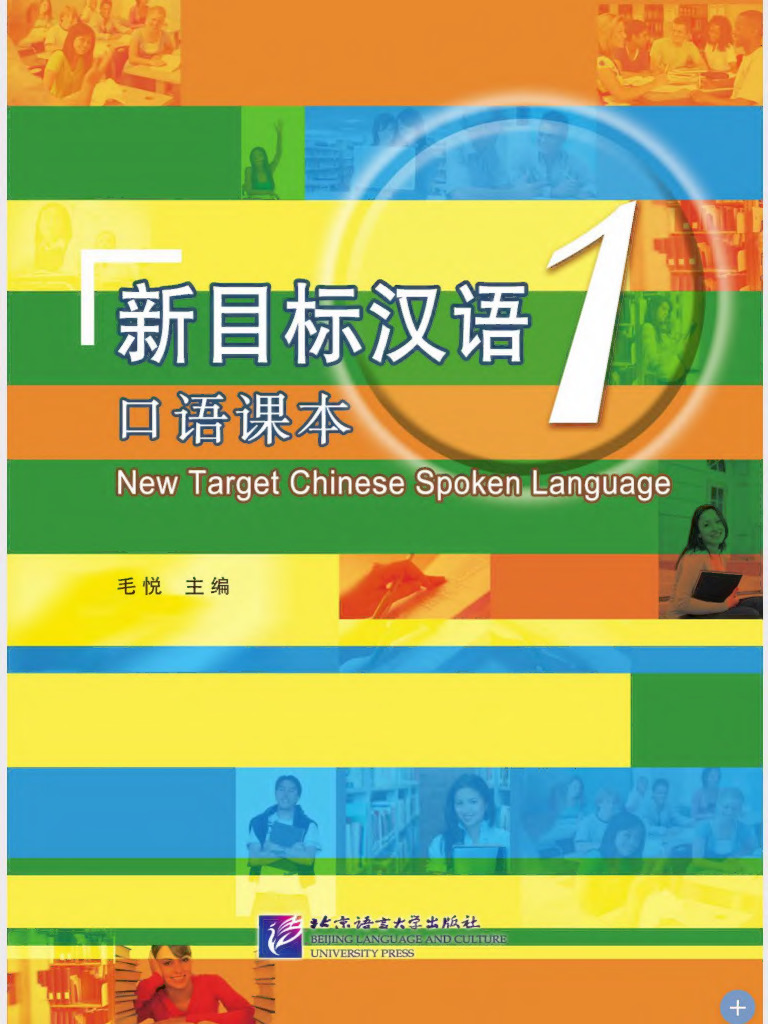 New Target Chinese 1 - Text | PDF