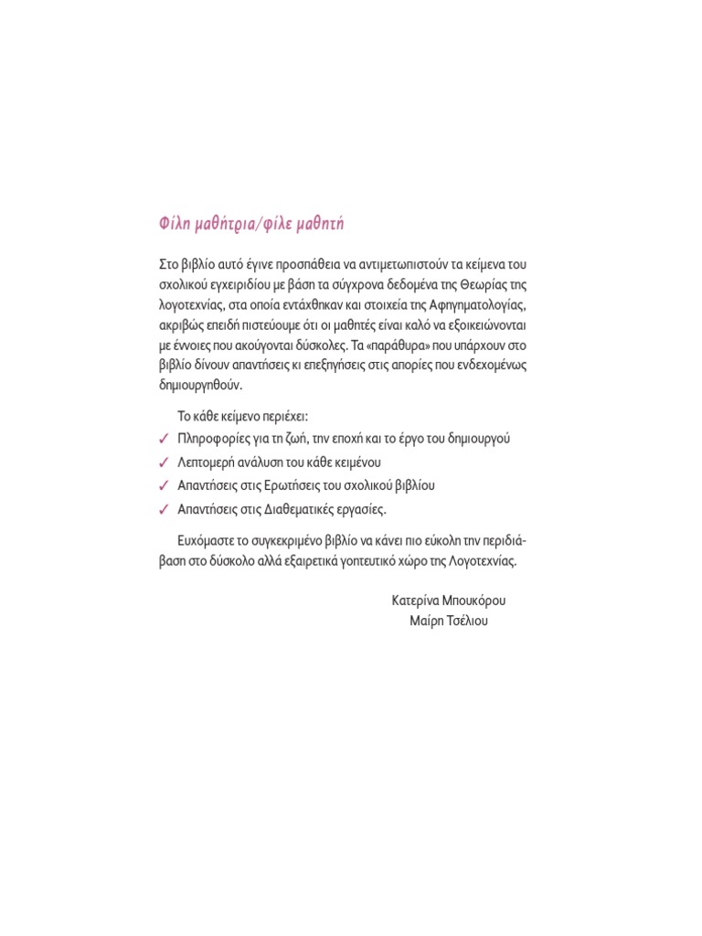 ΚΕΙΜΕΝΑ ΣΑΒΑΛΑ ΑΡΧΗ | PDF