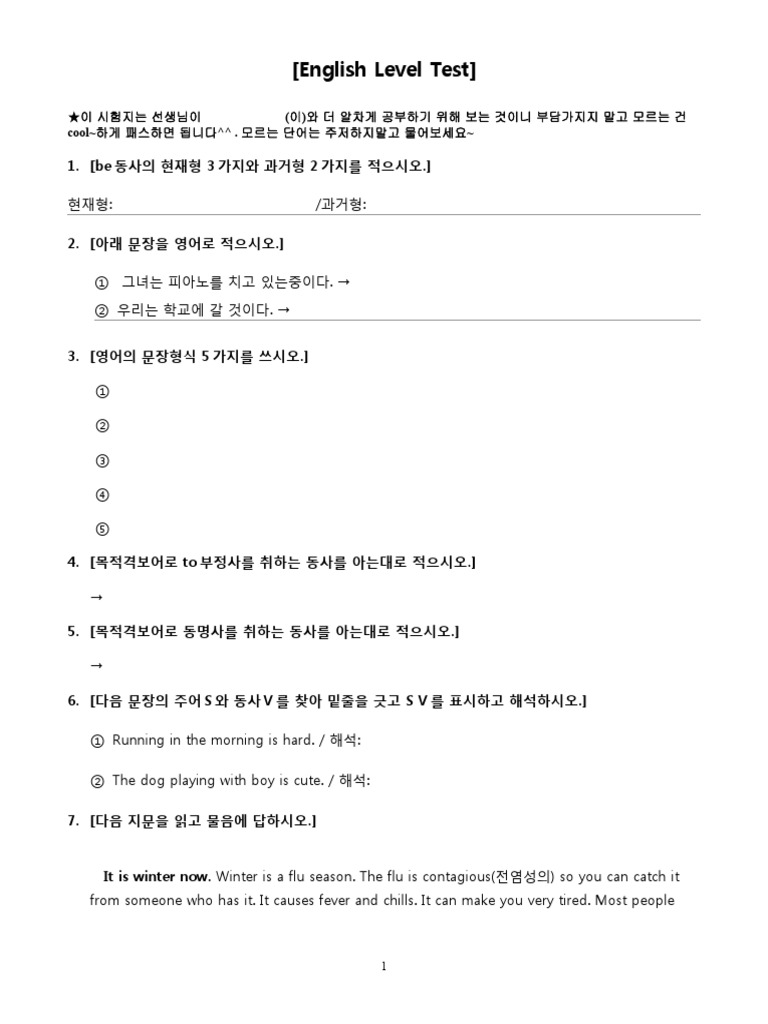 English Level Test (중등) | PDF