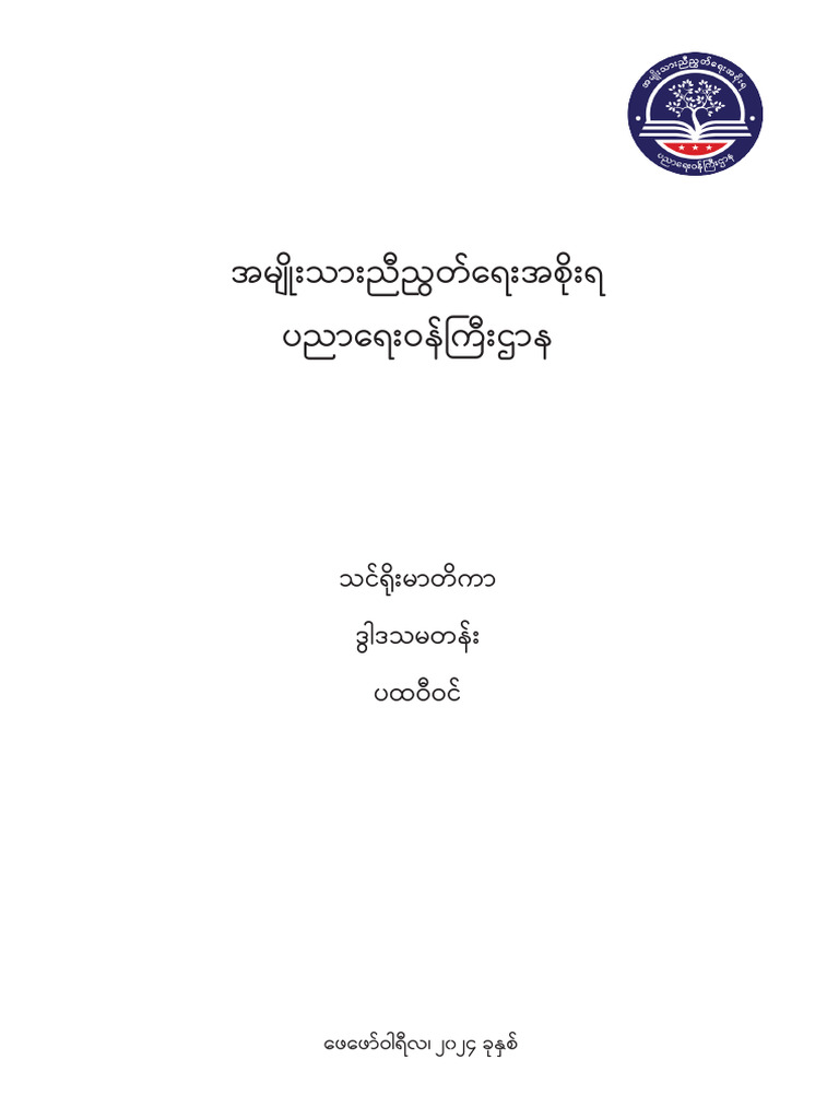 Grade 12 Geography Textbook (Feb 20, 2024) | PDF